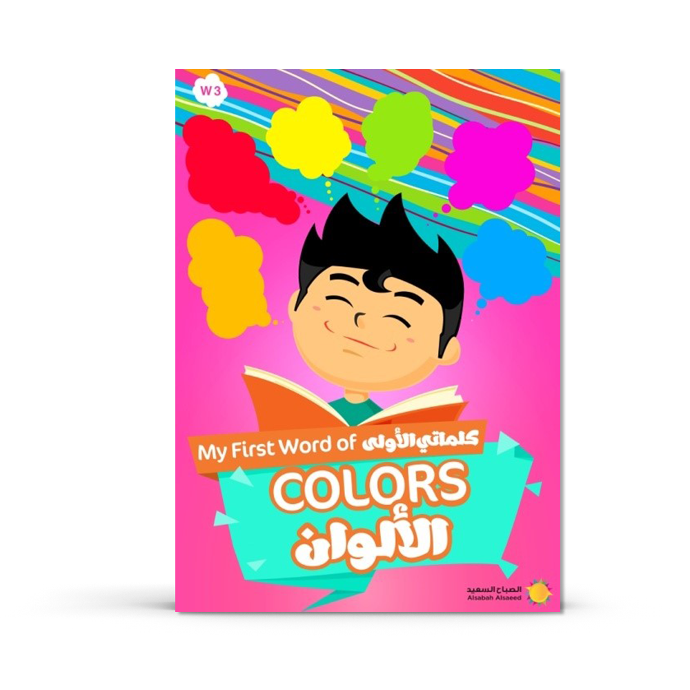 My First Word of Colors - eStationary