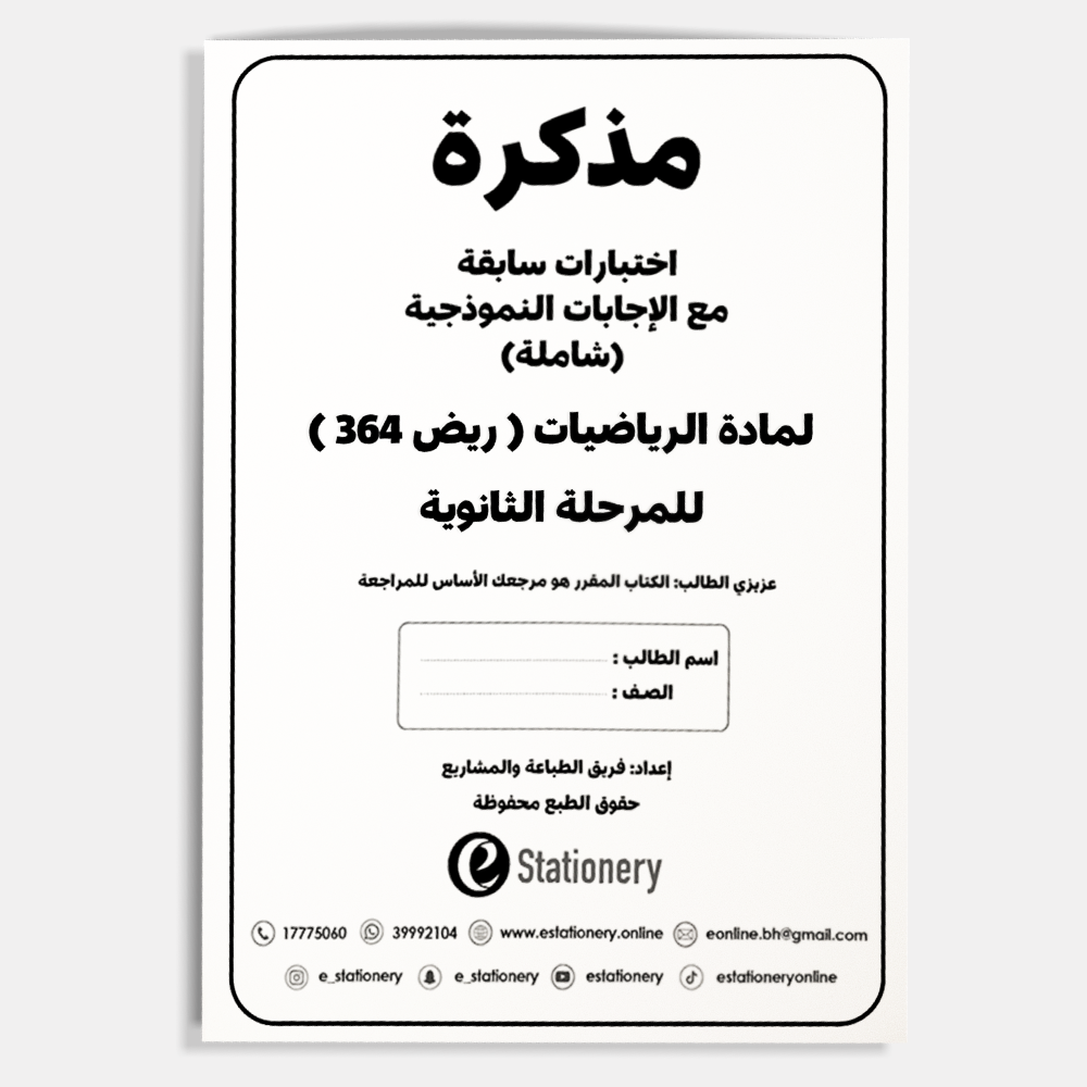 Mathematics Notes - Math 364 - For Secondary School - القرطاسية الالكترونية