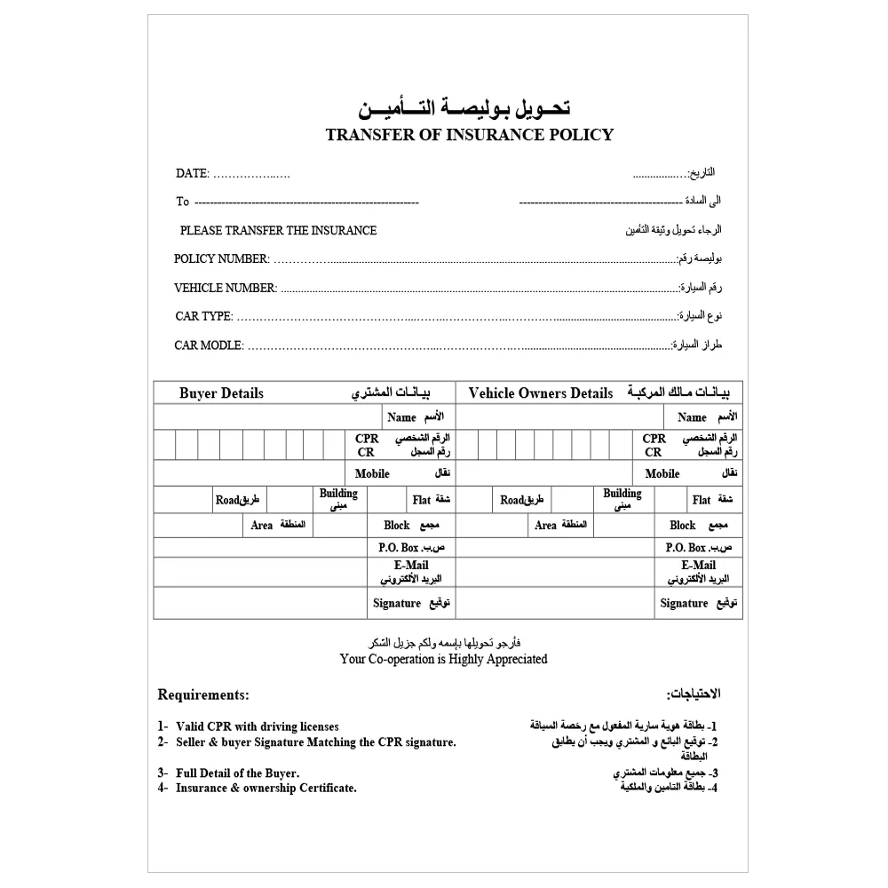 Official Transfer of Insurance Policy - eStationary